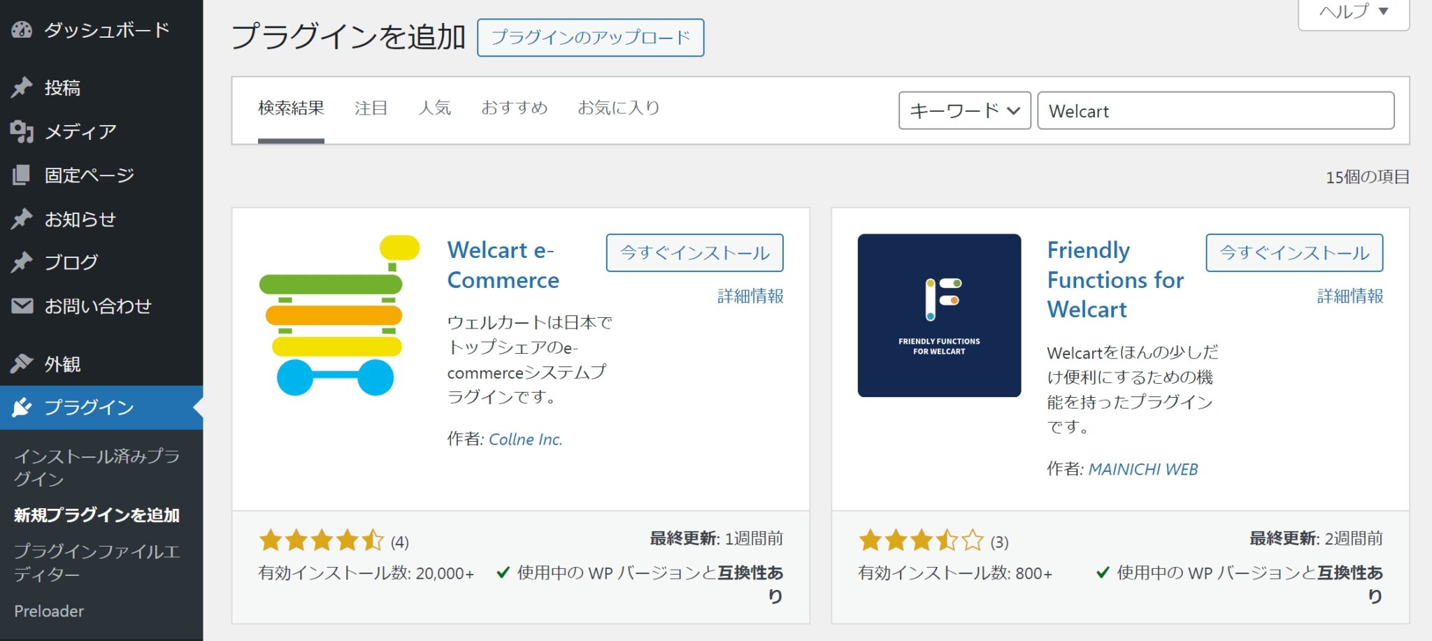 【WordPressをネットショップに】Welcartの導入【カート機能実装】 - スキマデザイン株式会社
