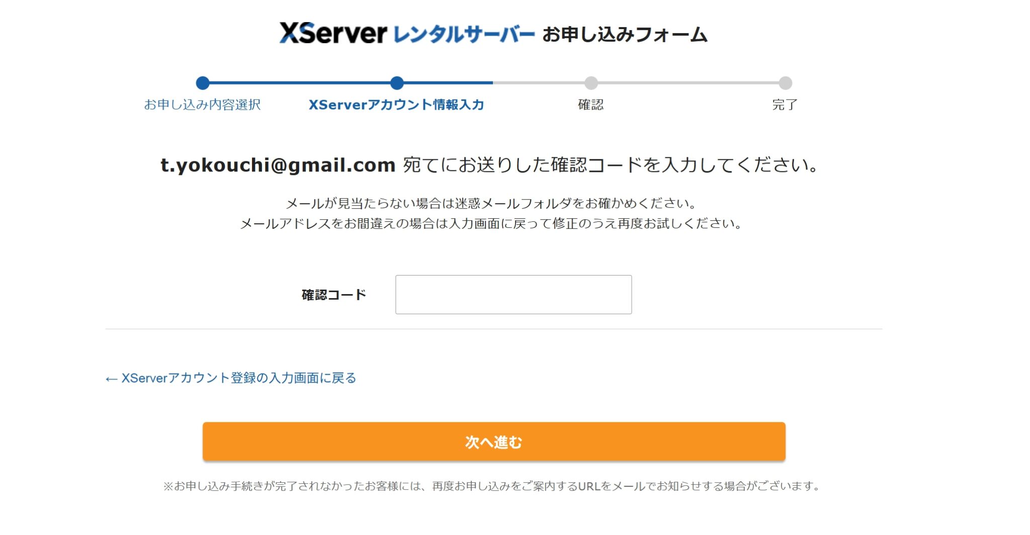 【2025年版】XServer（エックスサーバー）の申込み手順（ドメイン新規取得・WordPressインストール含む） - スキマデザイン株式会社