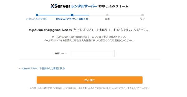 【2025年版】XServer（エックスサーバー）の申込み手順（ドメイン新規取得・WordPressインストール含む） - スキマデザイン株式会社