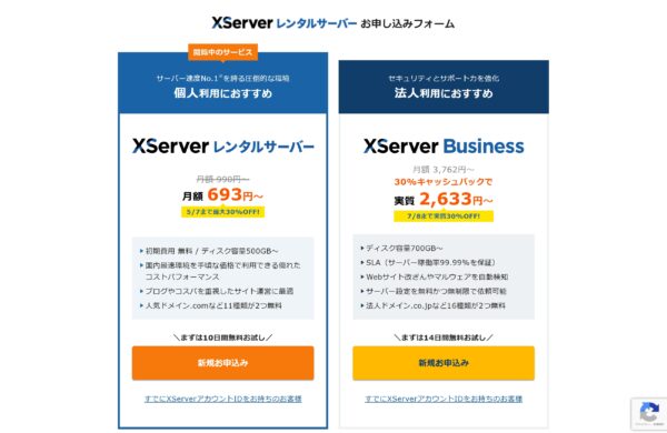 【2025年版】XServer（エックスサーバー）の申込み手順（ドメイン新規取得・WordPressインストール含む） - スキマデザイン株式会社
