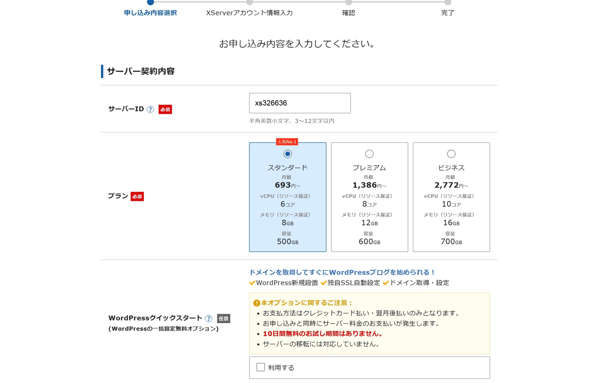 【2025年版】XServer（エックスサーバー）の申込み手順（ドメイン新規取得・WordPressインストール含む） - スキマデザイン株式会社