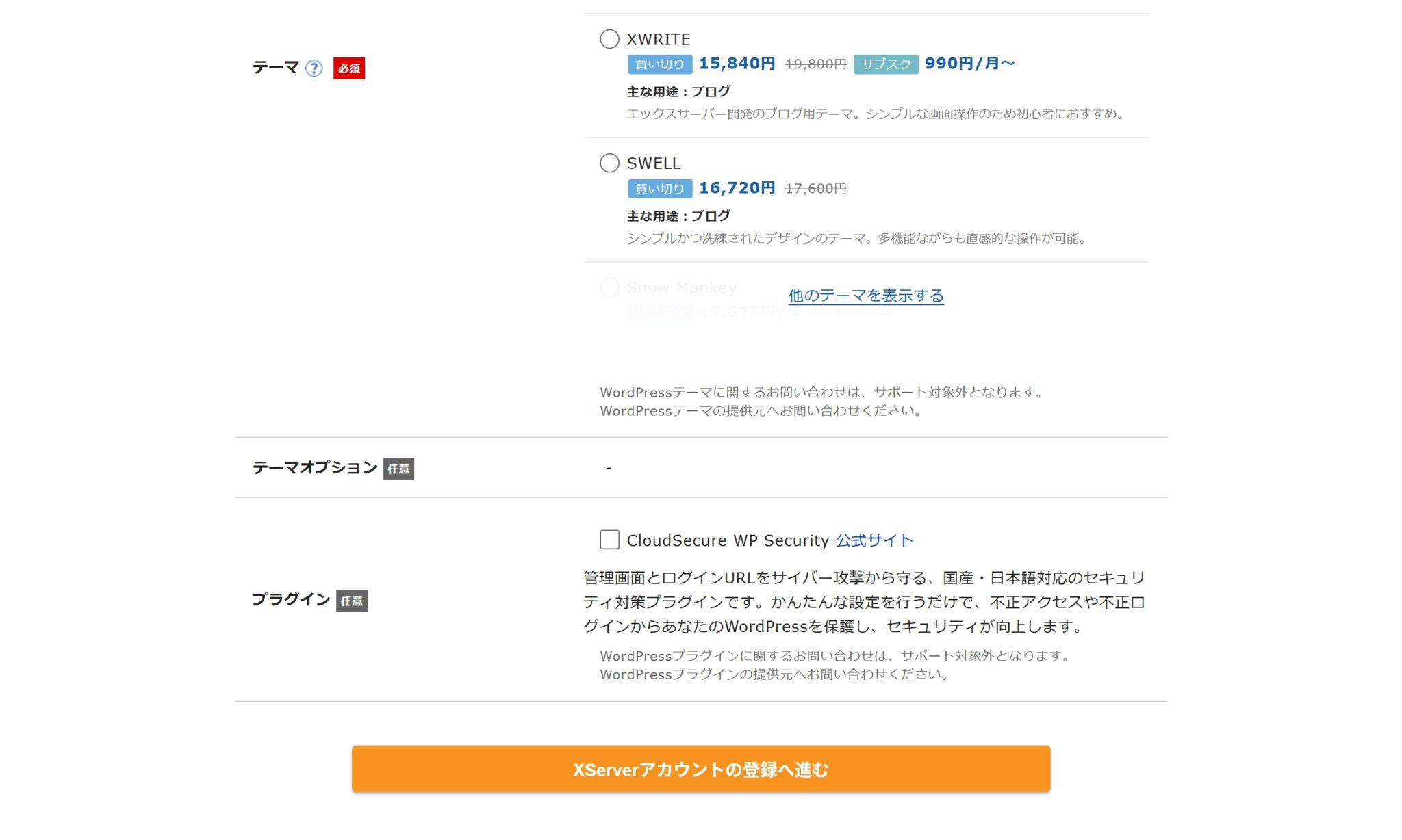 【2025年版】XServer（エックスサーバー）の申込み手順（ドメイン新規取得・WordPressインストール含む） - スキマデザイン株式会社